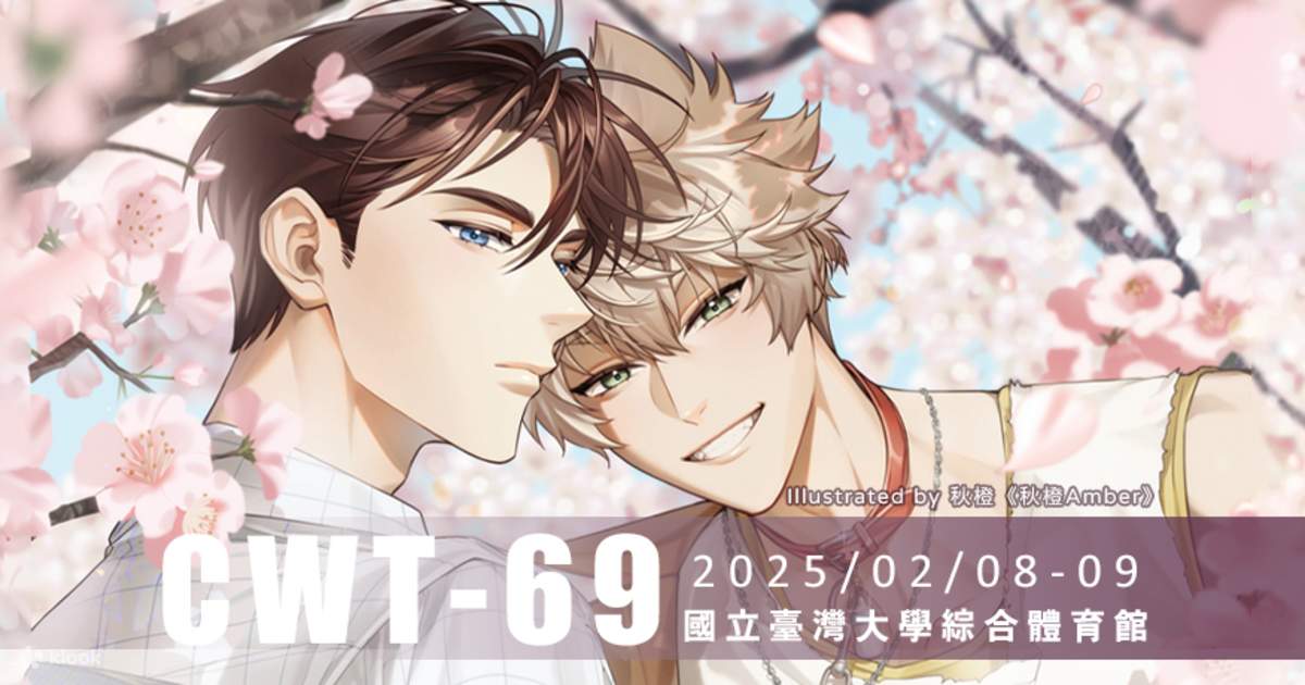 CWT-69 台灣同人誌販售會 - 台北場｜新戶輸入【這樣才KLOOK】再享85折！ - Klook 客路